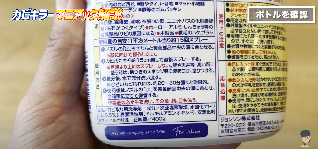 【徹底解説】塩素系カビ取り洗浄剤「カビキラー」のを分かりやすく深掘り解説！茂木流掃除講座【茂木和哉】