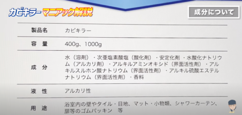 【徹底解説】塩素系カビ取り洗浄剤「カビキラー」のを分かりやすく深掘り解説！茂木流掃除講座【茂木和哉】